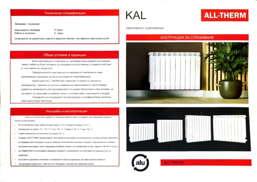 Алуминиев радиатор ALL THERM CAL-C Н600 - Toplo-plus